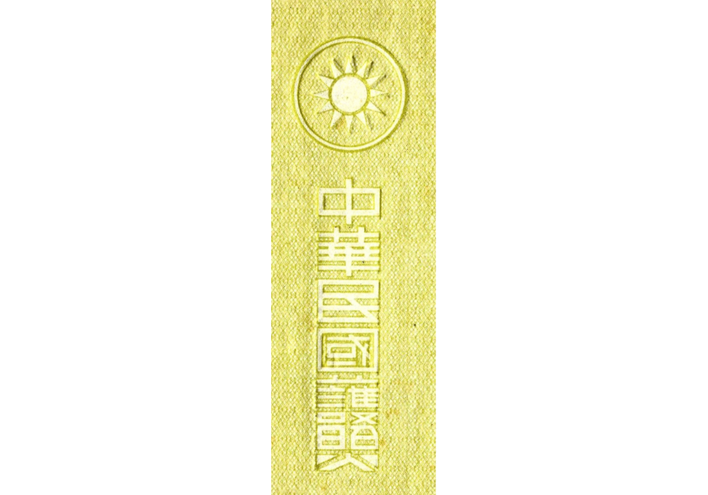 Chinese puppet regime passport - Our Passports